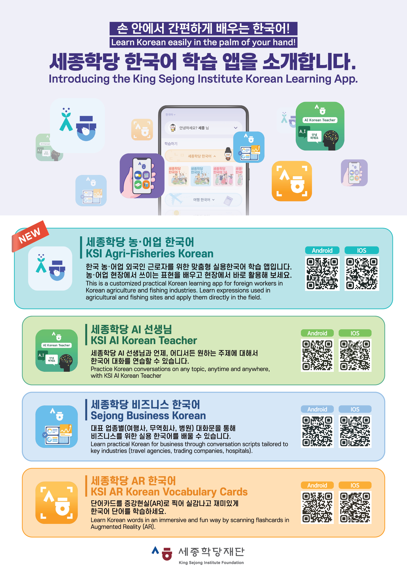Introducing King Sejong Institute Learning App 'Mobile KSI' 상세보기|Notice ...