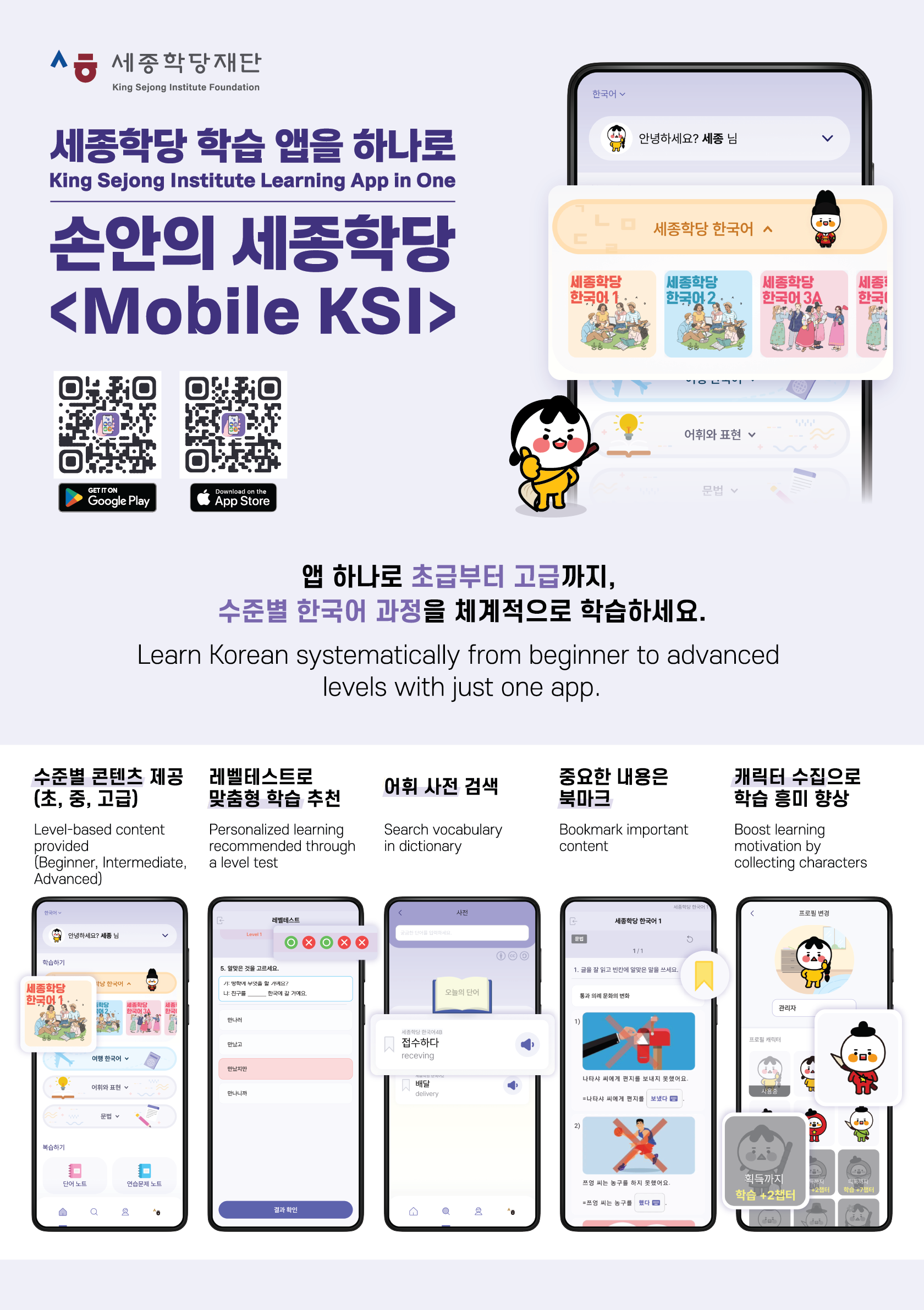 Introducing King Sejong Institute Learning App 'Mobile KSI' 상세보기|Notice ...